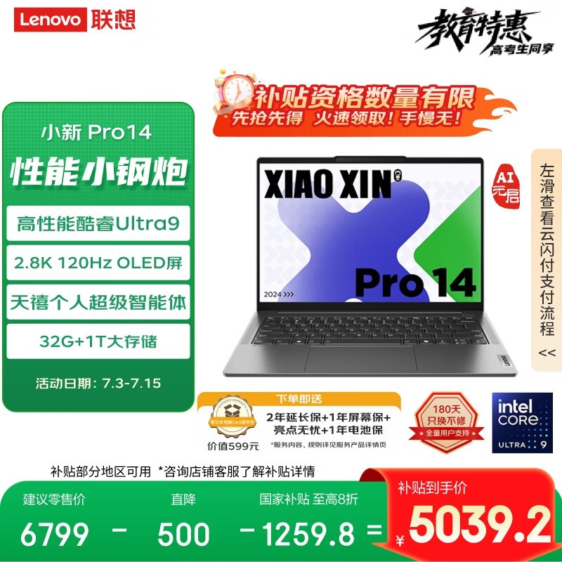 联想Lenovo小新Pro 14 AI元启版京东优惠价4934元_联想 小新14 骁龙 AI元启版(骁龙X Plus/32GB/1TB)_笔记本导购-中关村在线