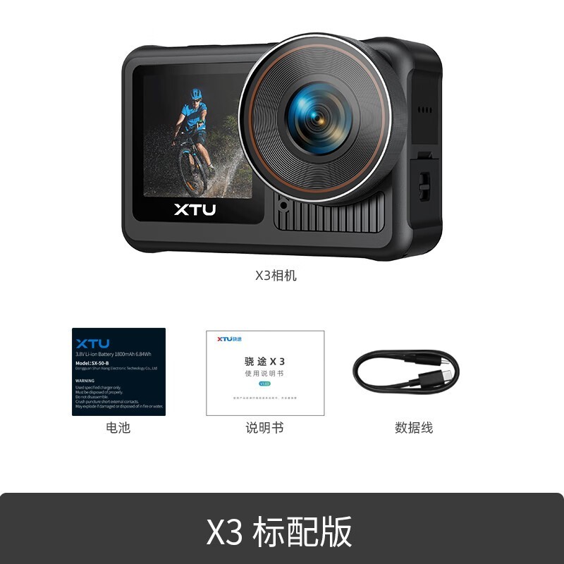 骁途XTU X3运动相机超值优惠仅需599元_数码影音-中关村在线