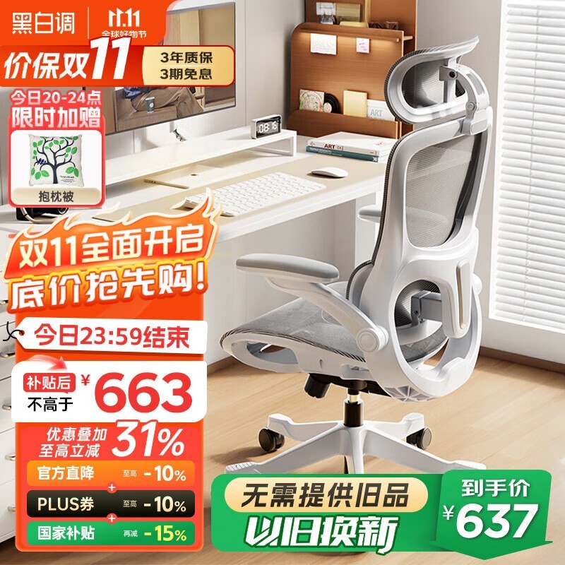 黑白调P2Pro+人体工学椅509元_游戏硬件键鼠外设-中关村在线