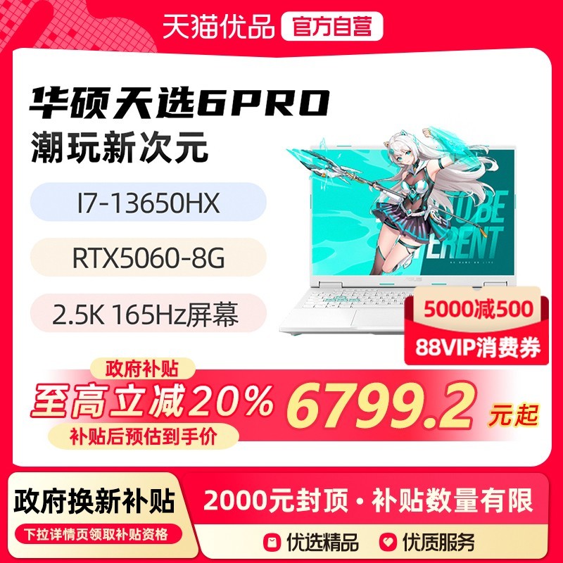 华硕天选6pro笔记本，原价8499现6359.2-华硕 天选air(i7 11375H/16GB/1TB/RTX3070)_笔记本电脑行情-中关村在线