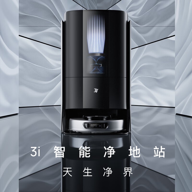 3I H1 Pro扫拖一体机直降500_家电导购-中关村在线
