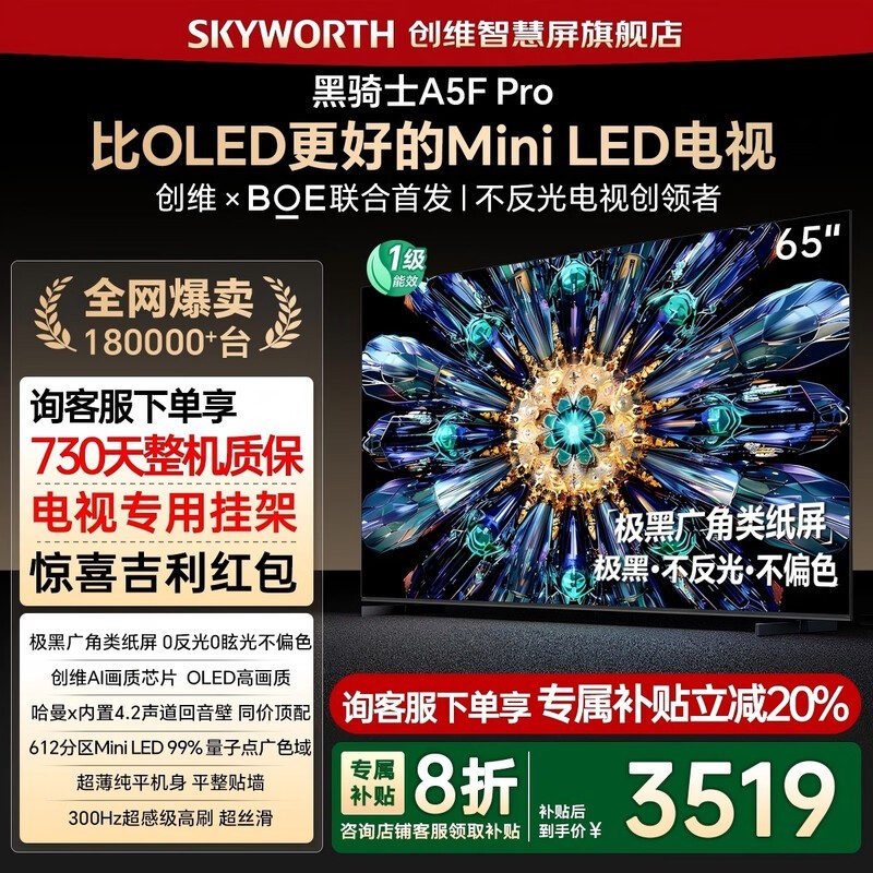创维65A5F Pro电视钜惠3403元（全文）_创维 65A5F Pro_电视导购-中关村在线