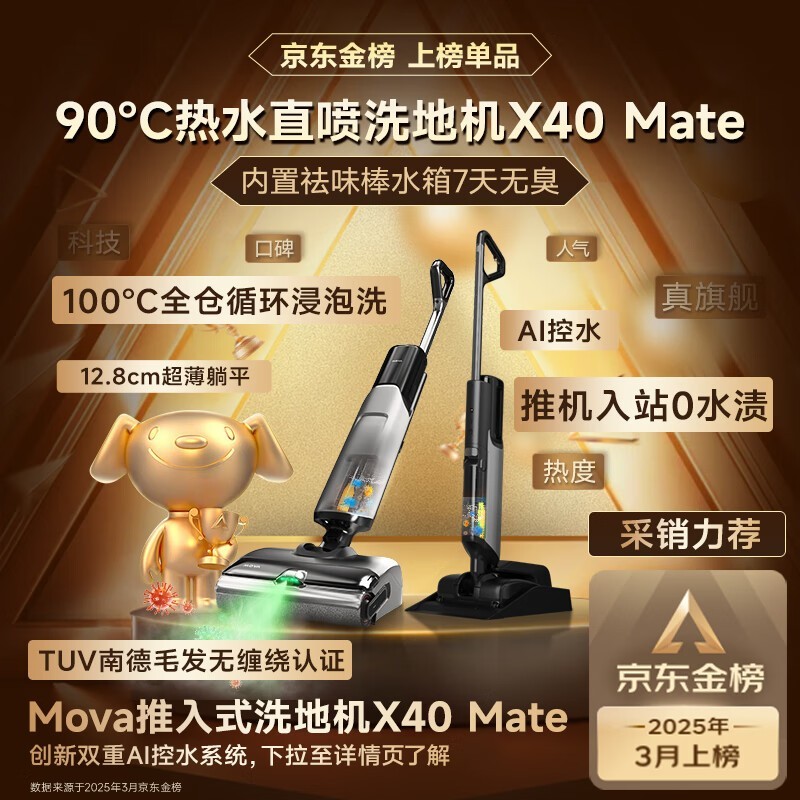 MOVA X40 Mate洗地机限时补贴价1968元_家电导购-中关村在线