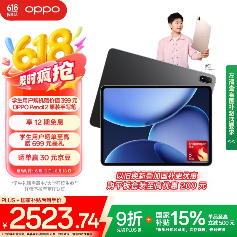 OPPO Pad 4 Pro 13英寸平板京东优惠价2493元（全文）_OPPO Pad 4 Pro_笔记本导购-中关村在线