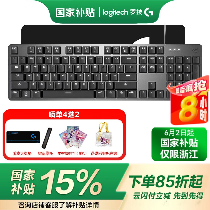 罗技K845办公键盘，原价319现到手264_罗技 K845机械键盘_游戏硬件键鼠外设-中关村在线
