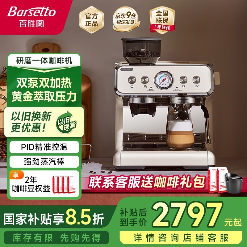 Barsetto百胜图半自动咖啡机活动价2656.68_家电导购-中关村在线