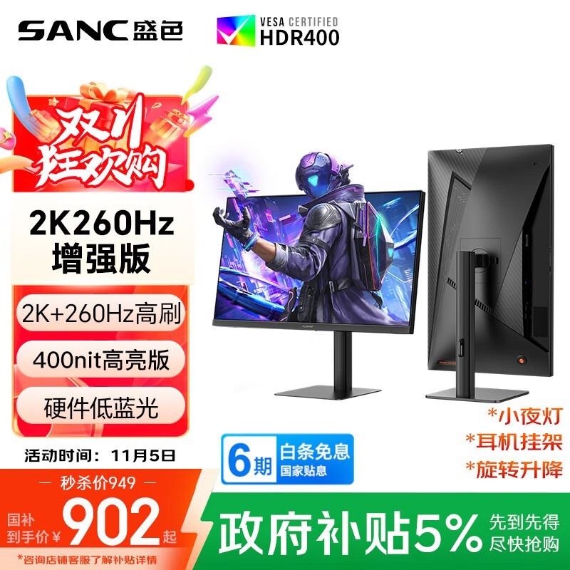 SANC G73增强版显示器活动价低至806元_游戏硬件显示器-中关村在线