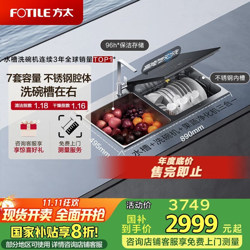 方太EG03洗碗机大促仅2906元_家电导购-中关村在线