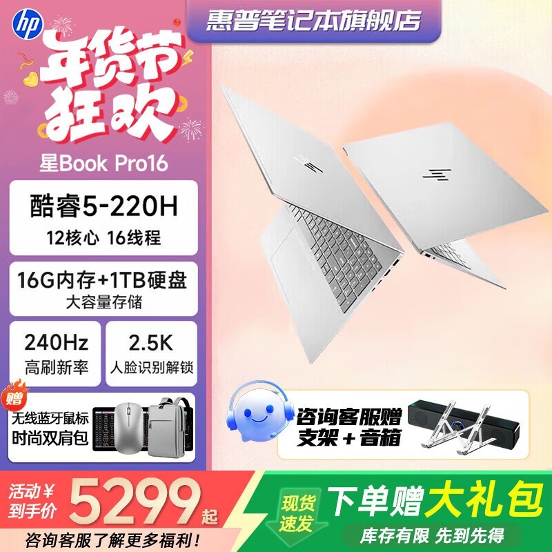 惠普星Book Pro16 2025款，低至4317元_笔记本导购-中关村在线