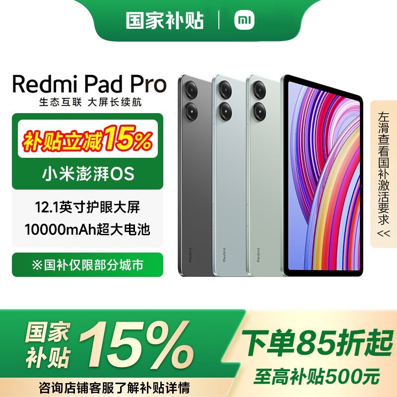 Redmi Pad Pro 12.1英寸平板限时特惠仅1599元_笔记本导购-中关村在线