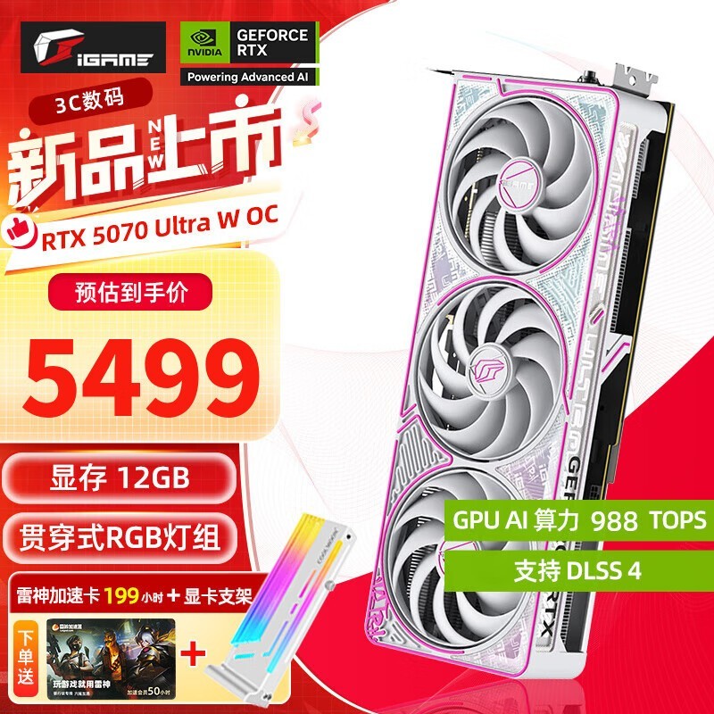 七彩虹RTX5070 Ultra显卡促销：5239元省550元_游戏硬件显卡-中关村在线