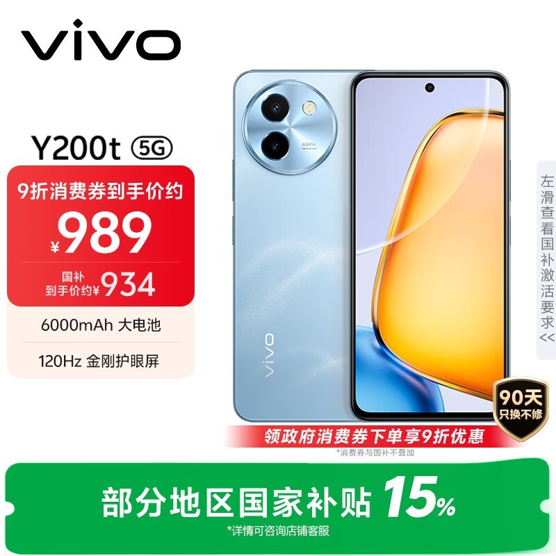vivo Y200t 8GB+256GB版特价来袭！_vivo Y200t_手机市场-中关村在线