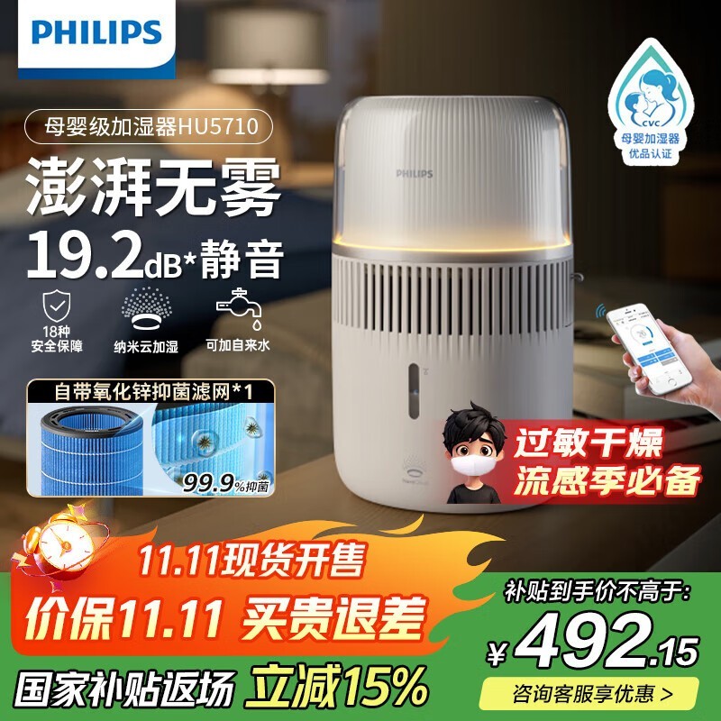 飞利浦 HU5710 母婴加湿器低至 475.15 元_家电导购-中关村在线