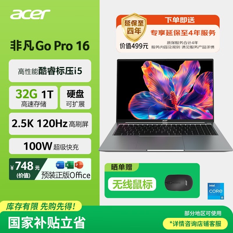 宏碁非凡Go Pro 16轻薄本钜惠_笔记本导购-中关村在线