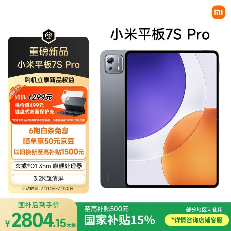小米平板7S Pro 12.5英寸影院屏 3299元直降494元_小米 平板7S Pro_笔记本导购-中关村在线