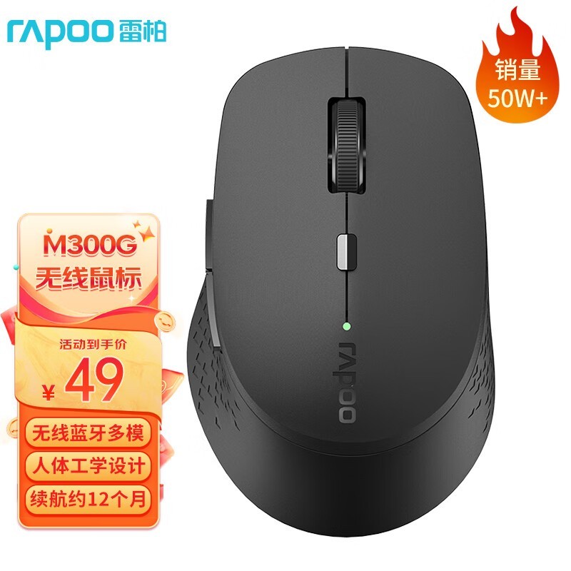雷柏M300G鼠标满减，到手仅49元！_游戏硬件键鼠外设-中关村在线