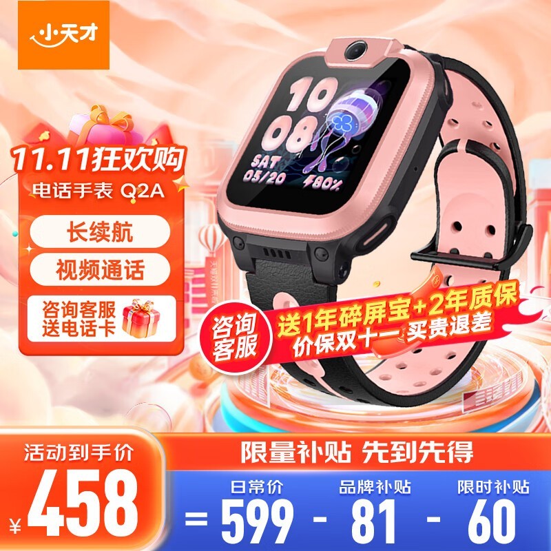 小天才Q2A星云粉手表特惠仅458元（全文）_RWATCH 儿童定位智能手表手环GPS定位远程监控手表手机小天才电话手表 智能定位手表-粉色_家电导购-中关村在线