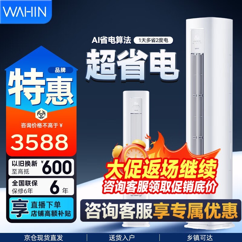 华凌3匹立柜空调3569元抢_家电空调-中关村在线