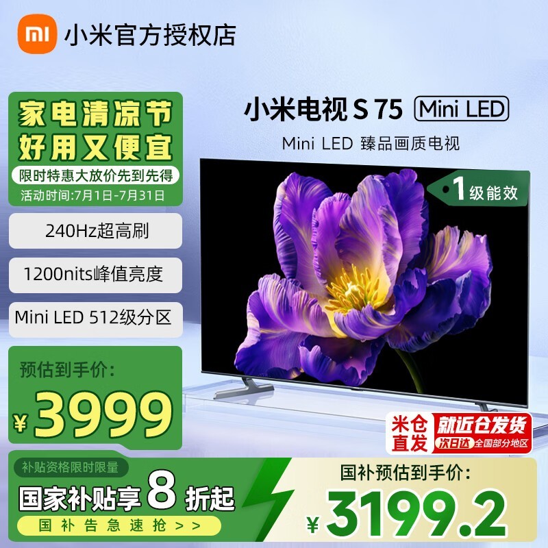 小米Xiaomi 75英寸S75电视 京东国补后3199元_小米 电视 S MiniLED 2025 98英寸_电视导购-中关村在线