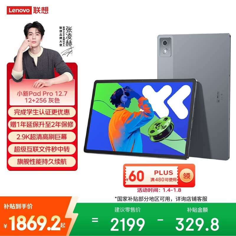 联想小新Pad Pro 12.7限时抢购_笔记本导购-中关村在线