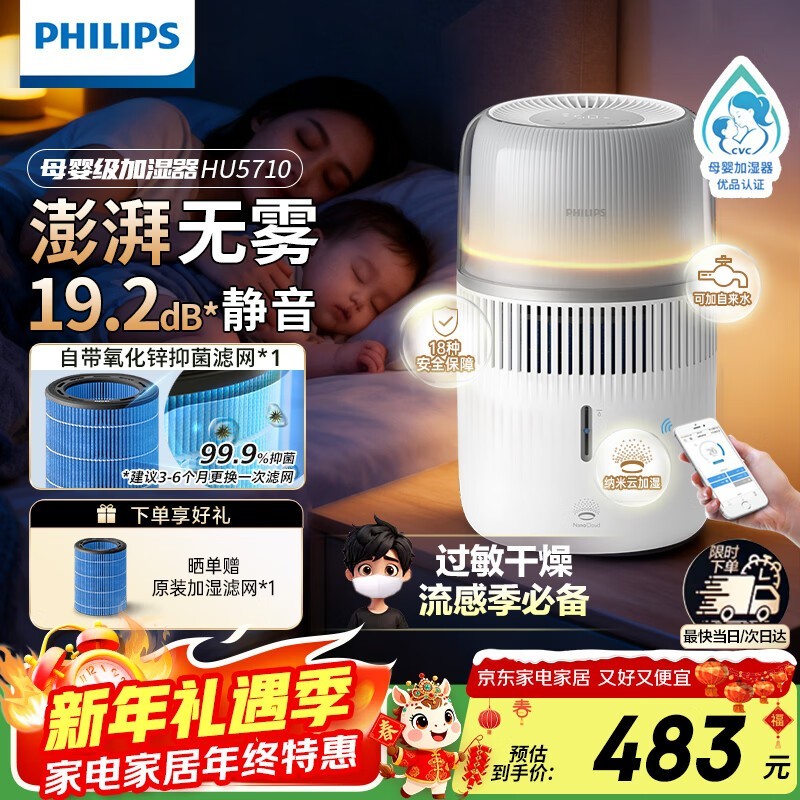 飞利浦HU5710/10无雾加湿器低至450元热卖_家电导购-中关村在线