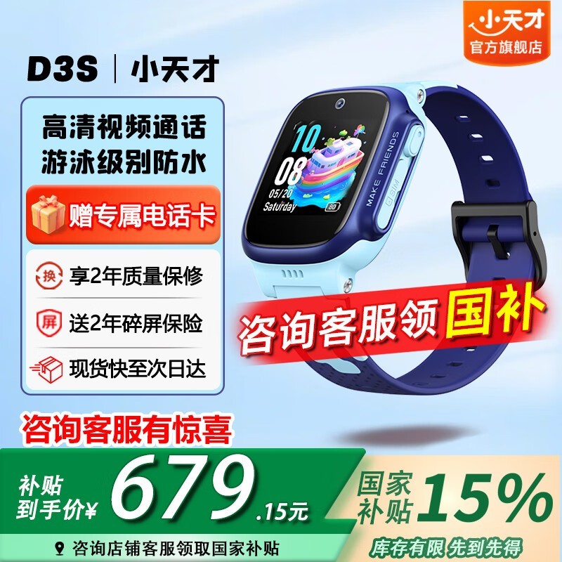 小天才D3 4G智能手表限时优惠679元_小天才 智能手表Y8_家电导购-中关村在线