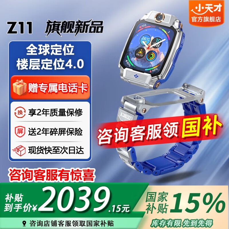 小天才Z11儿童智能手表镜空银表带超值优惠_RWATCH 儿童定位智能手表手环GPS定位远程监控手表手机小天才电话手表 智能定位手表-粉色_家电导购-中关村在线