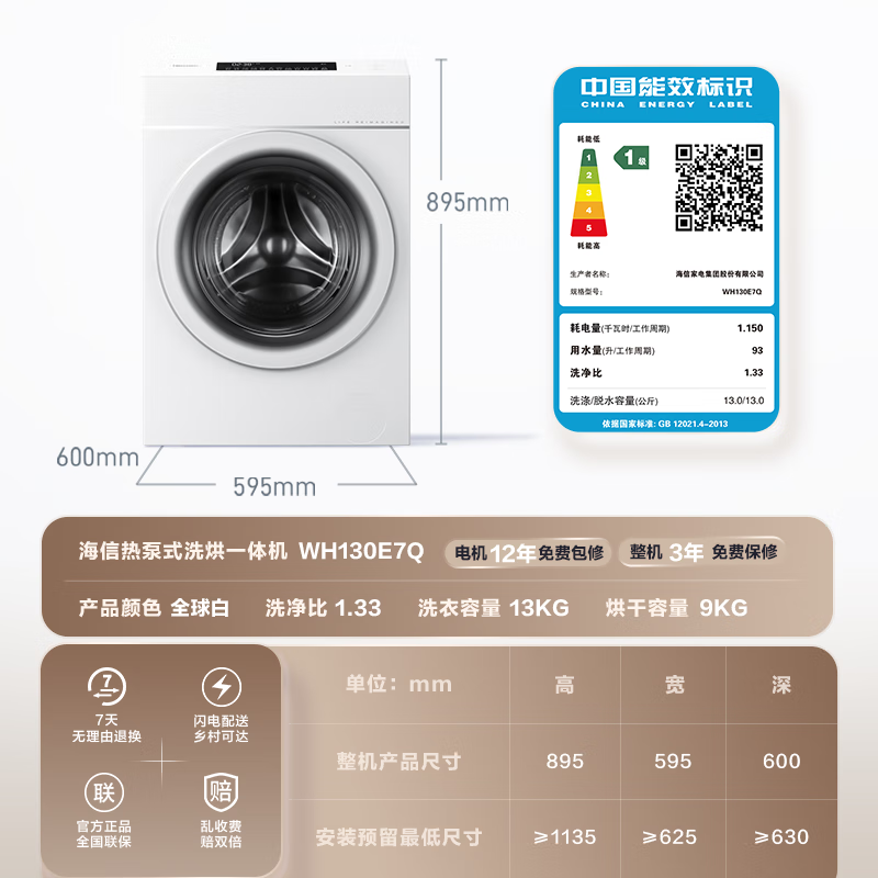 海信Hisense E7Q洗烘一体洗衣机超值优惠_家电洗衣机-中关村在线