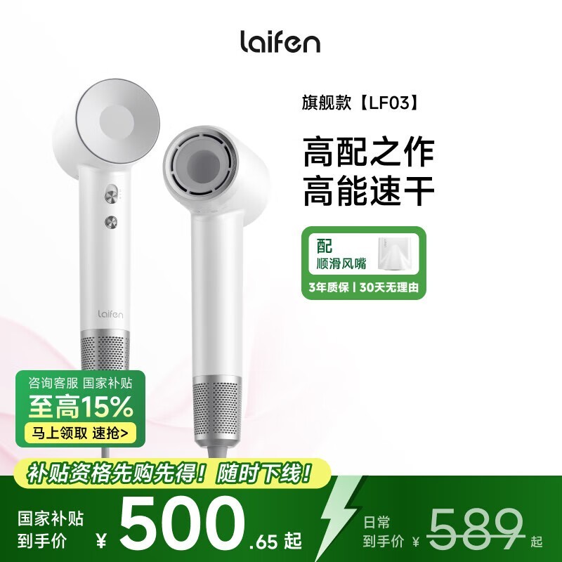 徕芬LF03简白款电吹风京东促销，到手365元_徕芬 LF03_家电导购-中关村在线