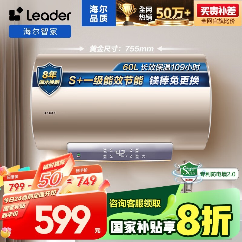 海尔LEC6001-LD5储水式热水器60L金色，2200W，现价599元_家电导购-中关村在线