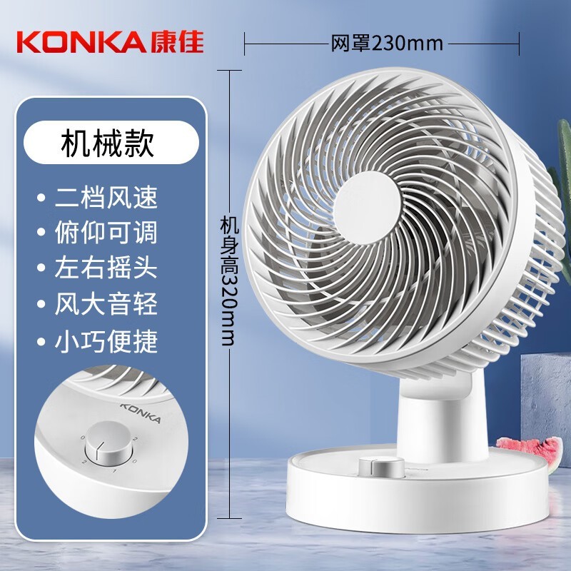 康佳KF-XH2012S空气循环扇限时特惠43.34元_家电导购-中关村在线