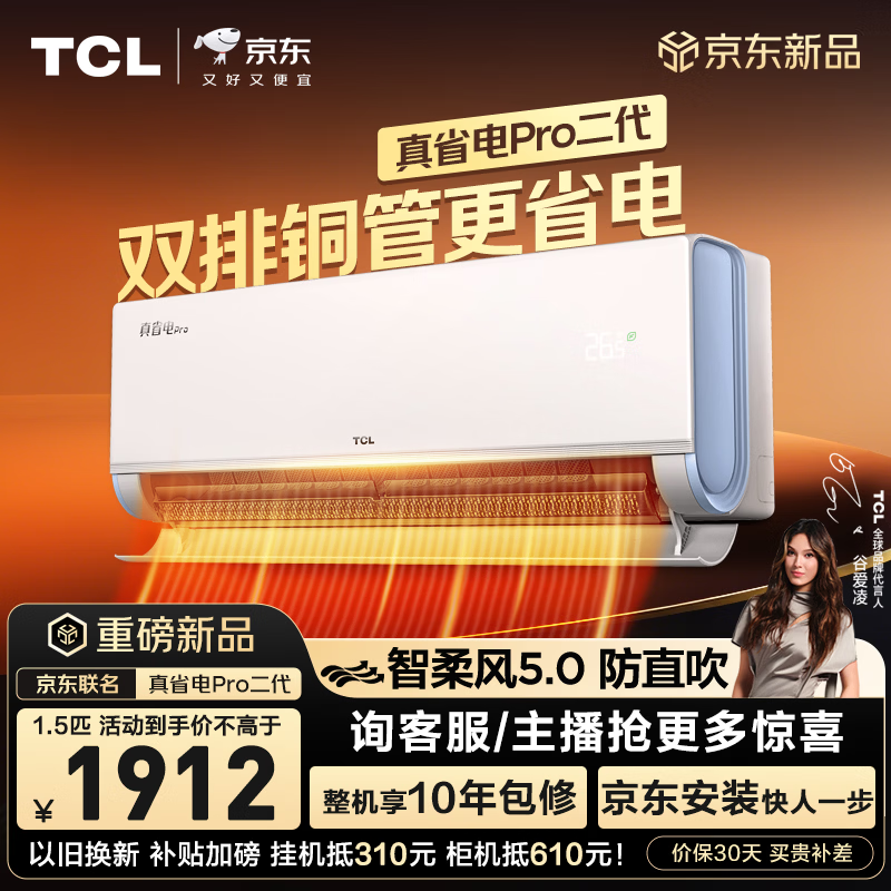 TCL小蓝翼二代空调，京东优惠低至1699元_家电空调-中关村在线