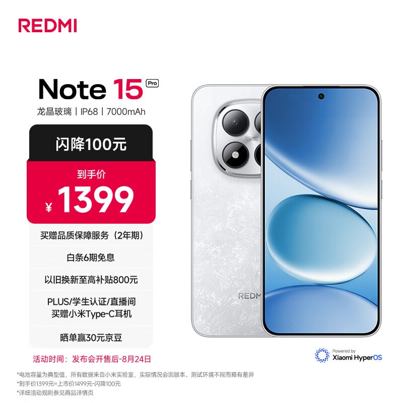 红米Note15Pro5G手机8GB+256GB雪松白限时特惠价1159元_Redmi Note 15 Pro_家电导购-中关村在线