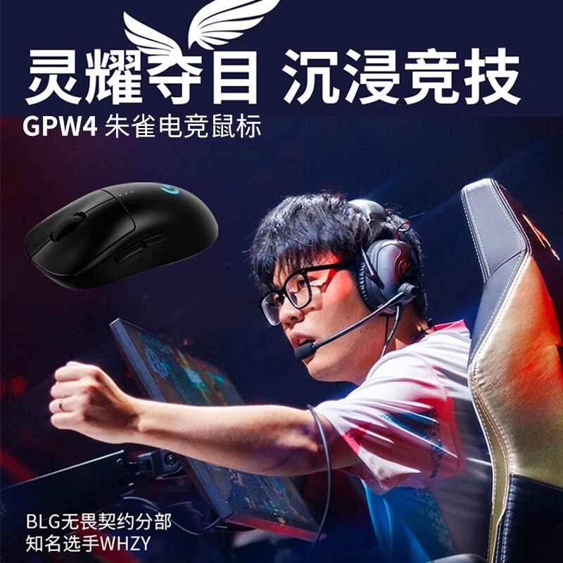 罗技GPW四代朱雀鼠标471元_游戏硬件键鼠外设-中关村在线