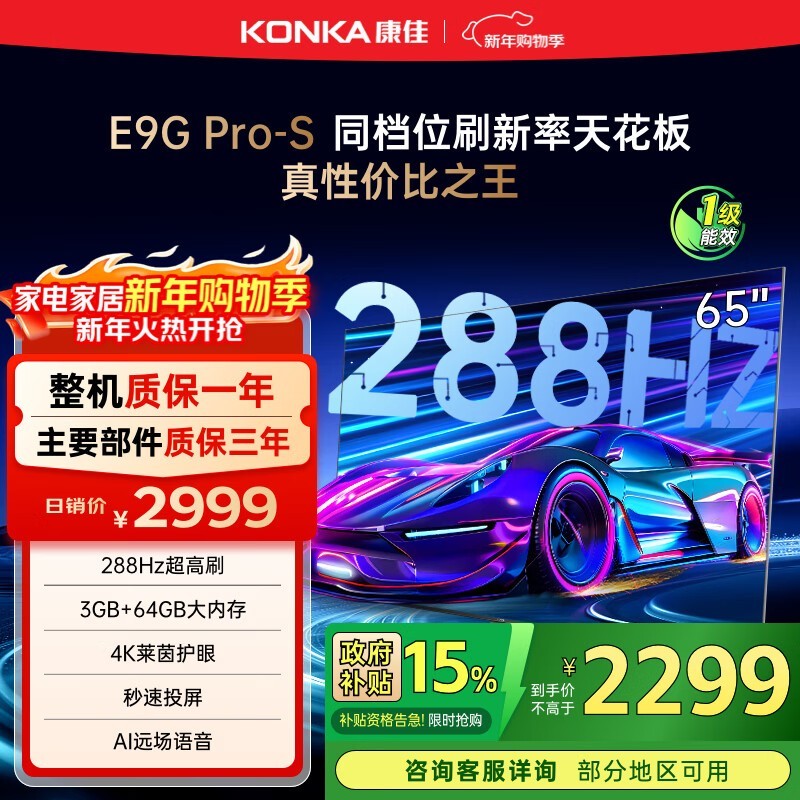 康佳65E9G PRO-S电视2090元抢_康佳 100E9G PRO-S_电视导购-中关村在线