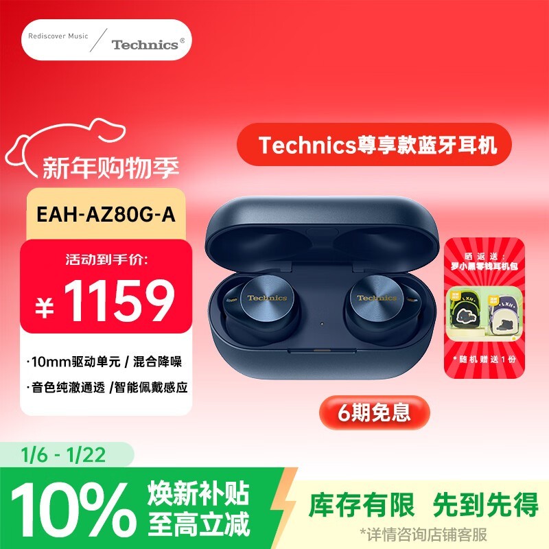 Technics EAH - AZ80 - K蓝牙耳机京东优惠购_数码影音音频-中关村在线