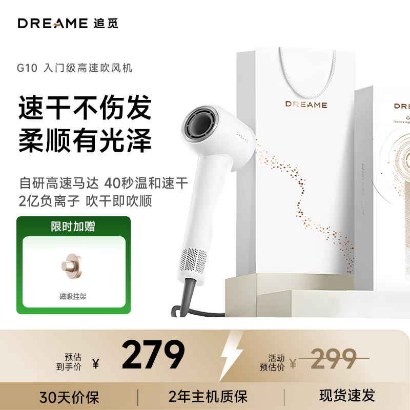 追觅G10高速吹风机153元_家电导购-中关村在线