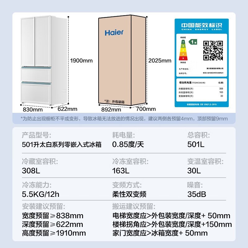 海尔501L白巧色冰箱 京东优惠后低至4515元_家电冰箱-中关村在线