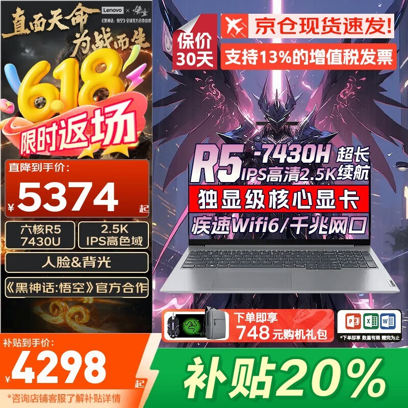 联想拯救者R9000P游戏本 原价5373元现4299元_联想 拯救者 R9000P 2022(R7 6800H/32GB/1TB/RTX3060)_笔记本导购-中关村在线