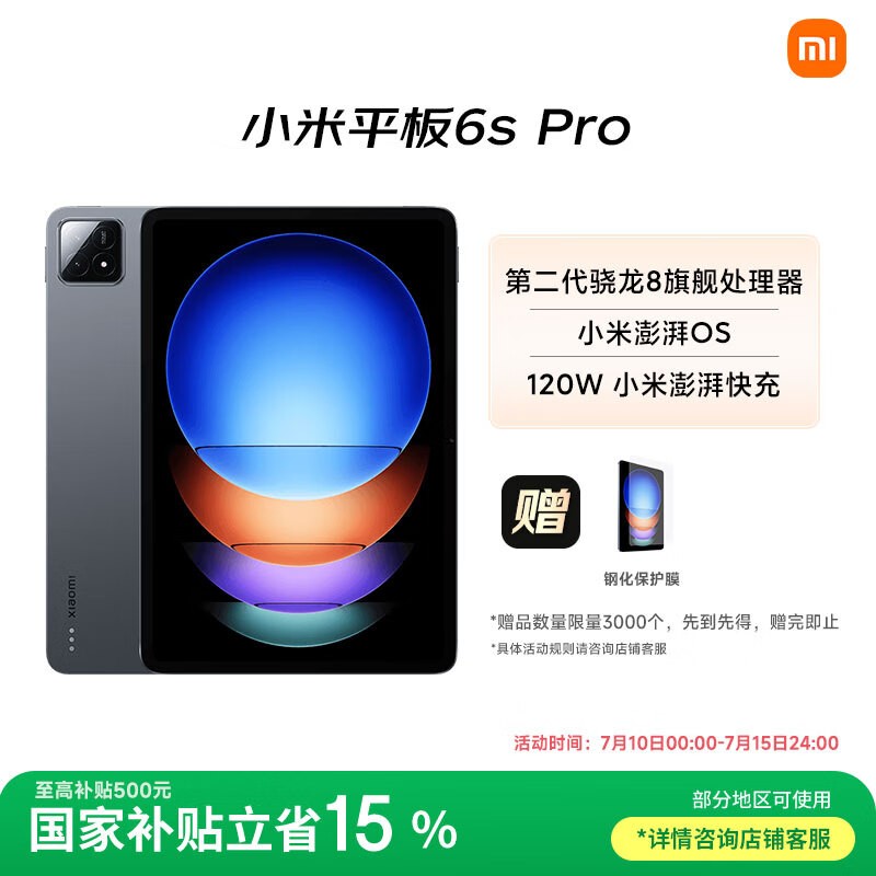 小米Pad 6s Pro限时特惠1944元（全文）_小米 平板6S Pro 12.4_笔记本导购-中关村在线