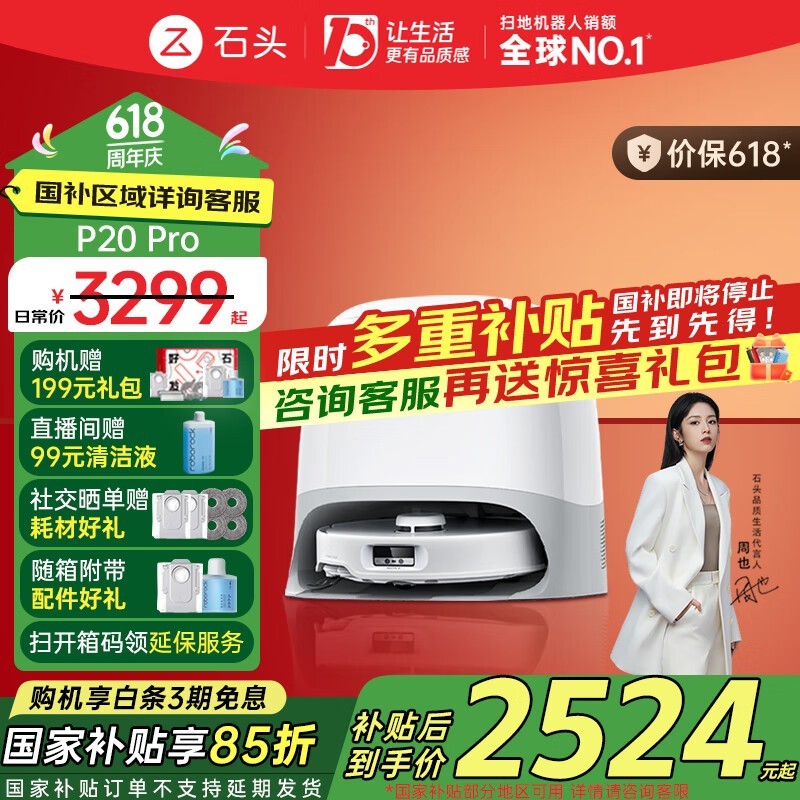 石头P20 Pro扫拖一体机水箱版限时特惠_石头 P20 Pro 标准版_家电导购-中关村在线