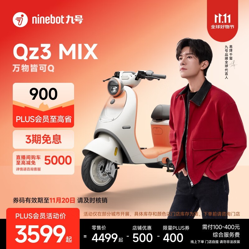九号Qz3 MIX电动车门店选色，低至3699元_电动车市场-中关村在线