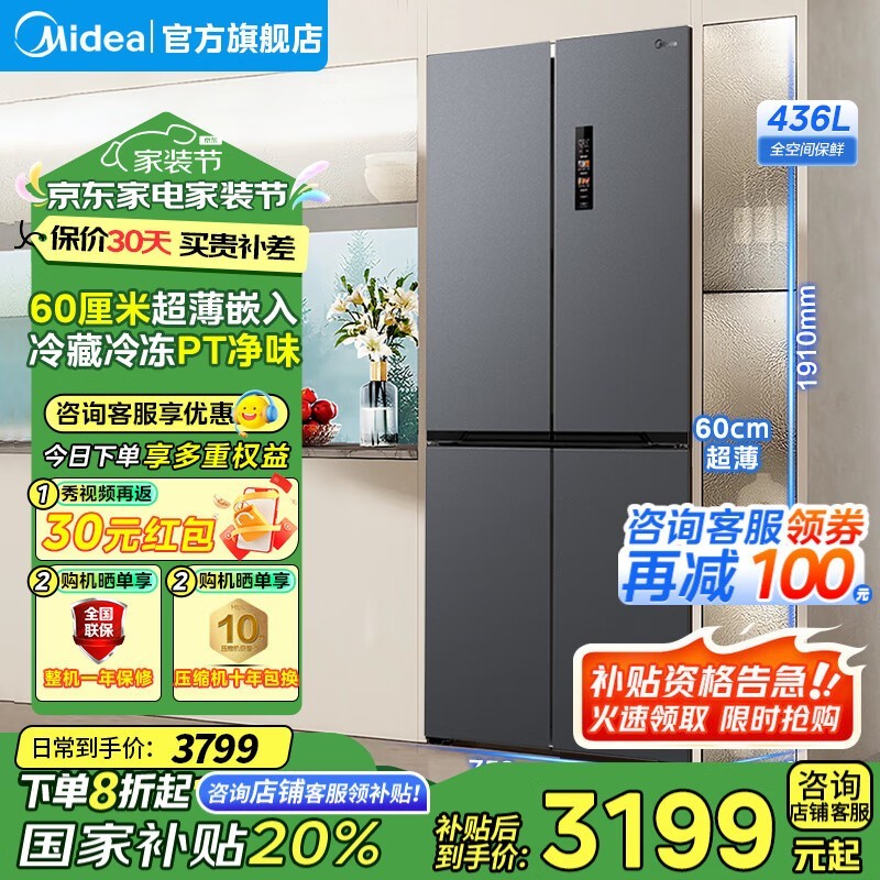 美的436L十字对开门冰箱 到手价3156元_家电冰箱-中关村在线