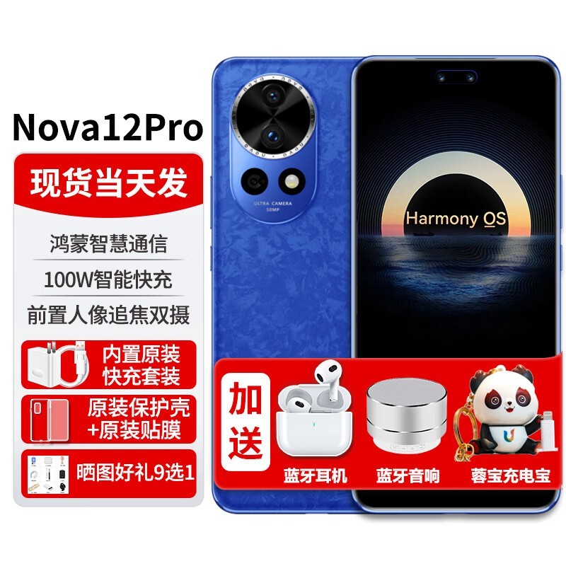 华为nova12Pro曜金黑256GB限时特惠2099元_华为 nova 12 Pro 256GB_家电导购-中关村在线