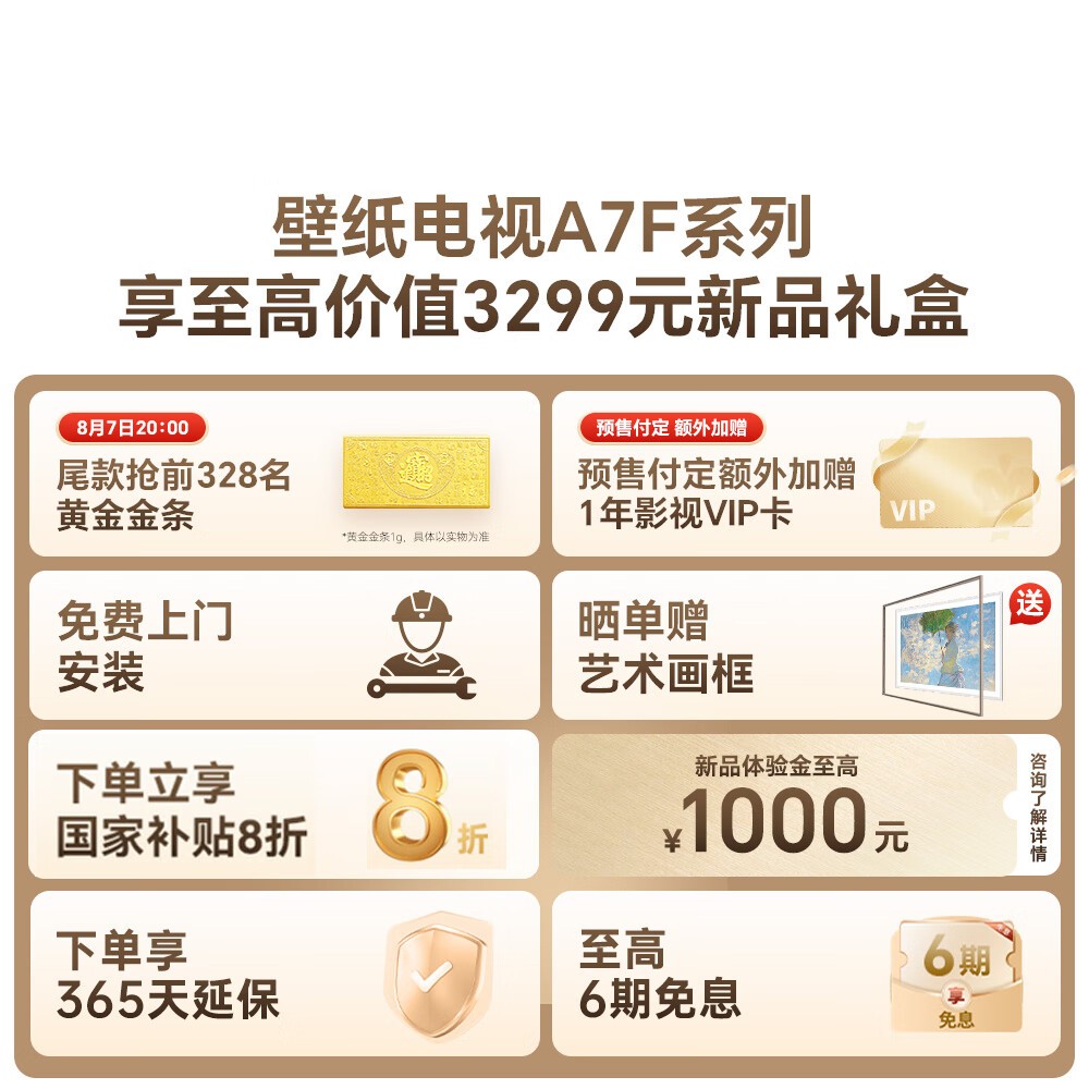 创维壁纸电视A7F新品上市限时特惠_电视导购-中关村在线