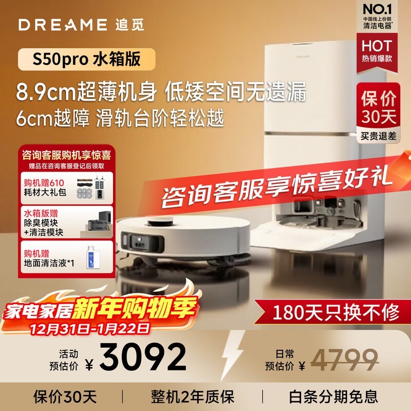 追觅S50 Pro扫拖一体机水箱版钜惠_家电导购-中关村在线
