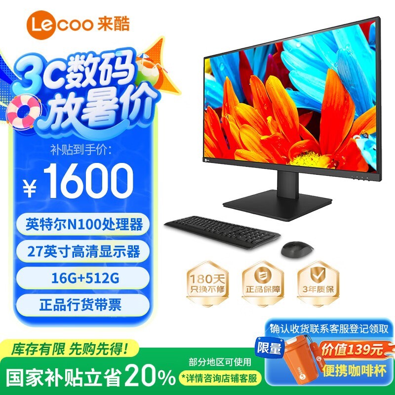 来酷27英寸台式机直降，到手仅1599元_笔记本导购-中关村在线