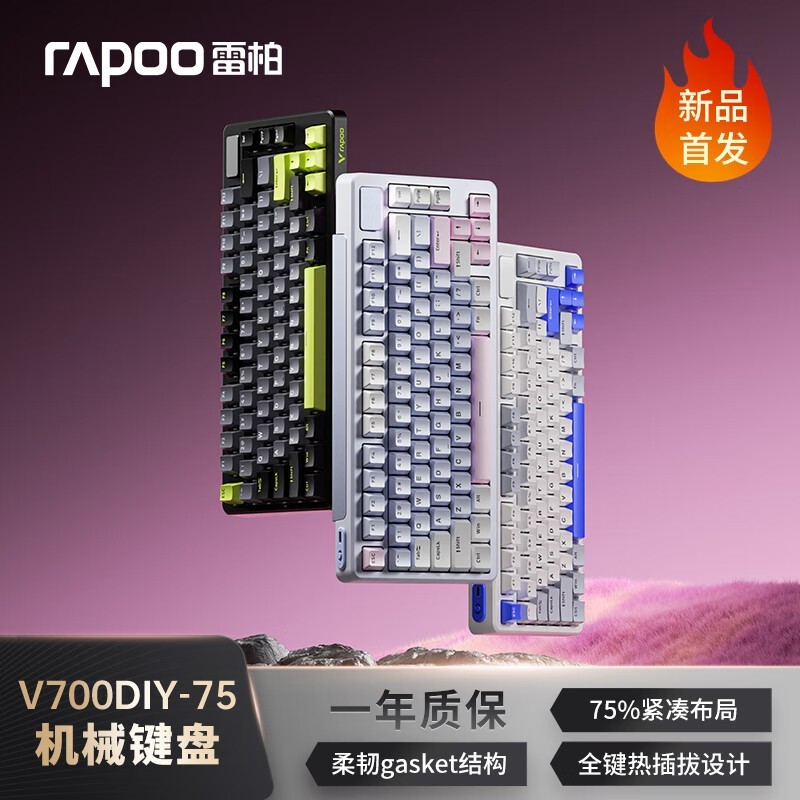 雷柏V700 - 75键盘京东特惠低至189元_雷柏 V700-8A机甲紫多模无线游戏背光机械键盘_游戏硬件键鼠外设-中关村在线
