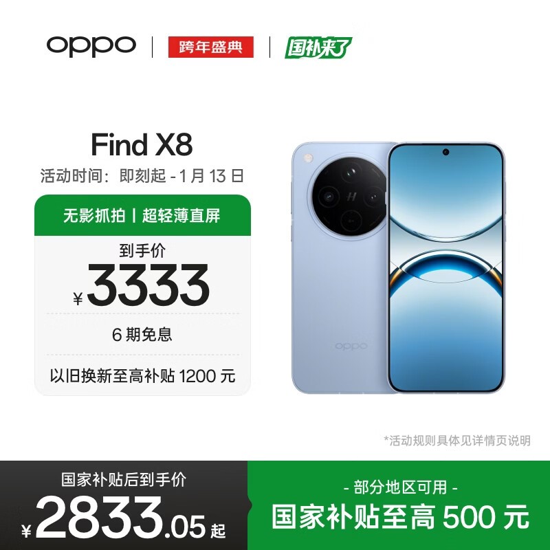 OPPO Find X8 5G 蓝机低价购超划算（全文）_OPPO Find X8_手机市场-中关村在线
