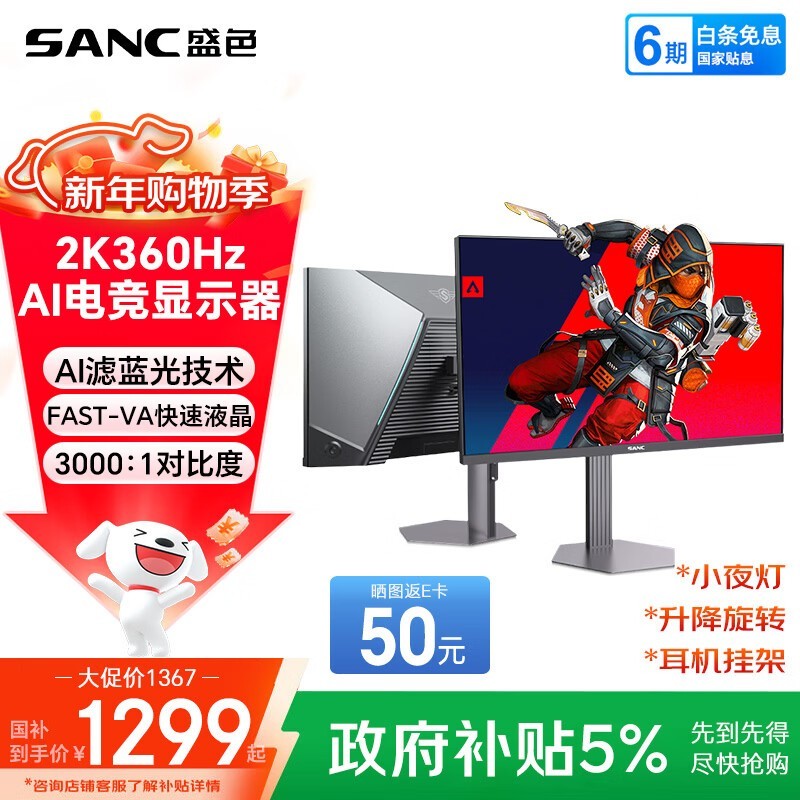 SANC 27英寸2K360Hz电竞显示器_游戏硬件显示器-中关村在线